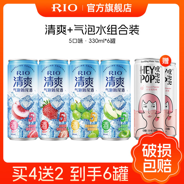 RIO Ruiao pre-mixed cocktail low alcohol fruit wine 5 degrees refreshing + sparkling water ...