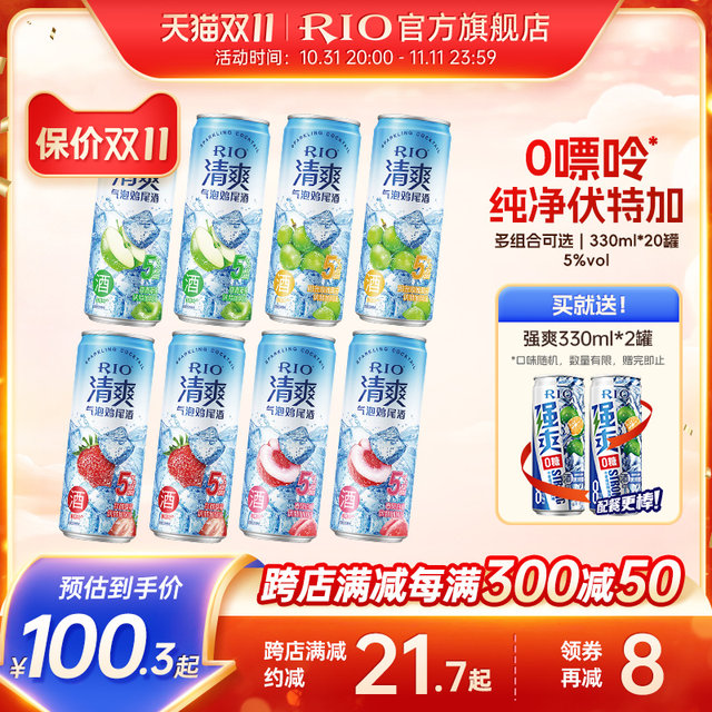 RIO Ruiao pre-mixed cocktail fruit wine 5 degrees refreshing low-alcohol sparkling wine 330ml*20 ...