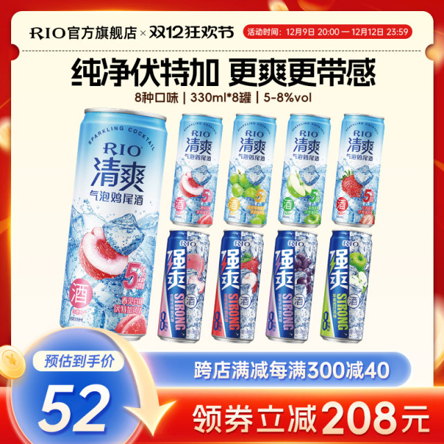 RIO Rui Australia's pre -adjusted cocktail 5 degrees refreshing 8 degrees strong 330ml*8 can of ...