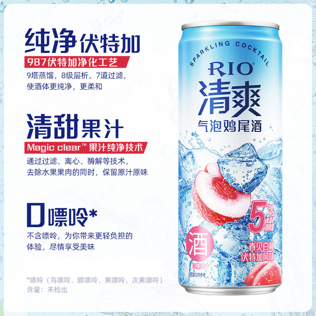 RIO Ruiao pre-mixed cocktail low-alcohol wine 5 degrees refreshing 8 degrees strong 330m*5 cans ...