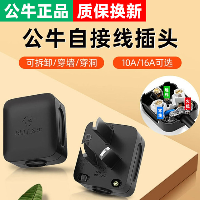 Bull black self-wiring plug removable 10A16A air conditioning plug power supply three-pin three ...