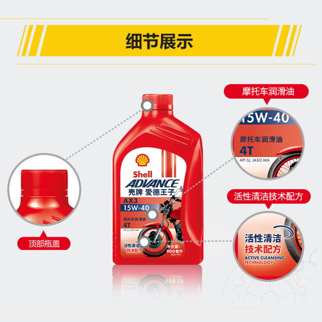 Shell Prince Ed Motorcycle Lubricant Motor Oil Oil Miner Material Oil ...