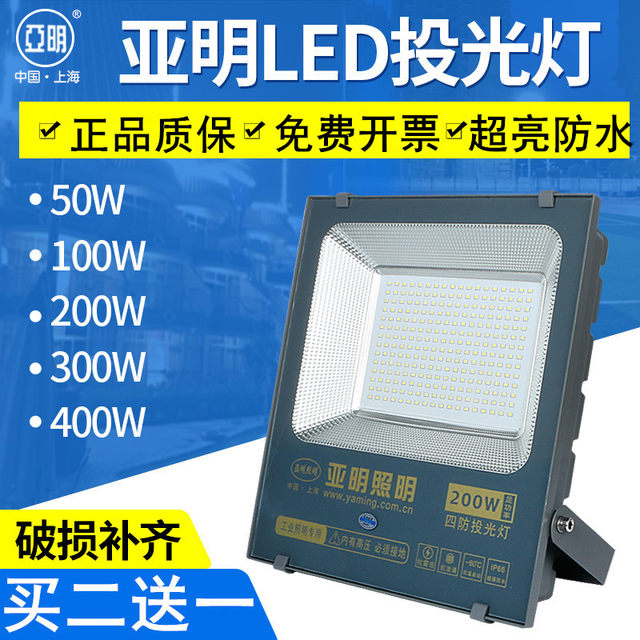 Shanghai Yaming led floodlight outdoor waterproof spotlight 200w 100 ...