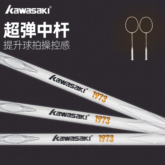 Badminton racket Kawasaki 1973 new ice cream pink 4U carbon fiber ...