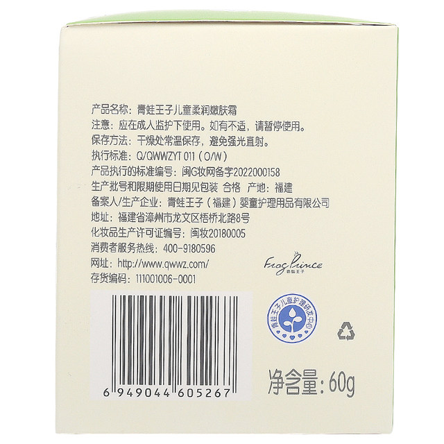 Frog prince Children's face cream in autumn and winter moisturizing ...