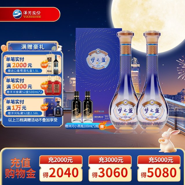 Yanghe Blue Classic Dream Blue Enjoyable Edition 52% 500mL*2 bottles of official flagship store ...
