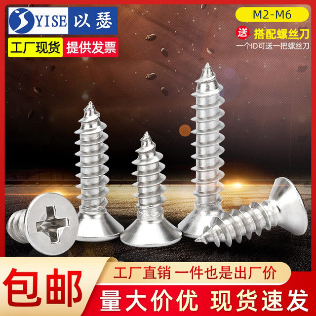 304 stainless steel flat head self-tapping screw wood screw extended cross countersunk head self ...