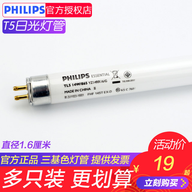 Philips t5 lamp 28W tricolor TL5 old-fashioned 14W mirror headlight ...