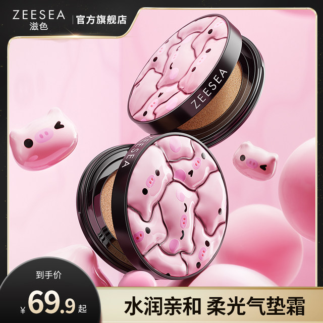 ZEESEA nourishing matte matte soft light pig air cushion BB cream moisturizing isolation ...