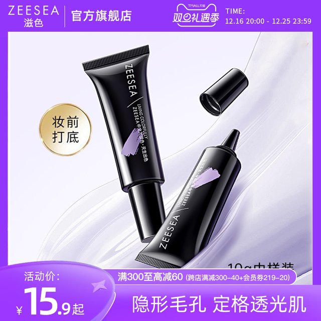 ZEESEA Color Isolation Cream Makeup Primer Medium Sample Student Female ...