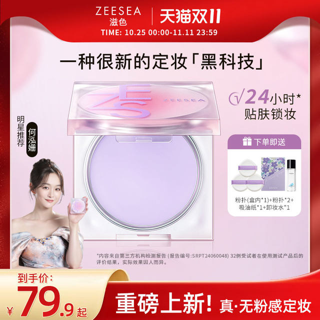 ZEESEA Nourishing Color Setting Cream Freeze Long-lasting Oil Control Setting Powder Waterproof ...