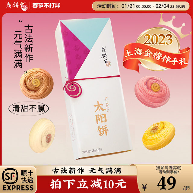 Tang Cake Handmade Suncake Cake Pastry Gift Box Chinese Settime Snack ...