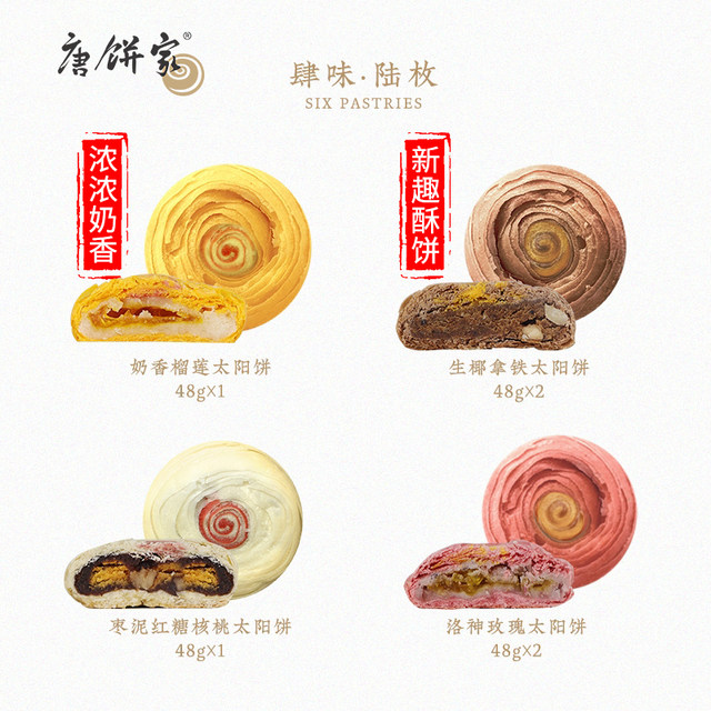 Tang Cake Handmade Suncake Cake Pastry Gift Box Chinese Settime Snack ...