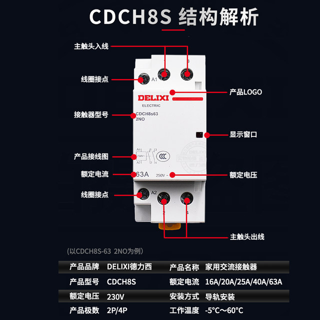 Delixi household building AC contactor 20Aac220v household high current relay CDCH8S