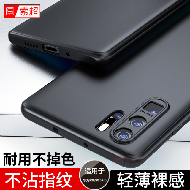 Suitable for Huawei P30Pro mobile phone case p3o protective cover all-inclusive lens ultra-thin ...