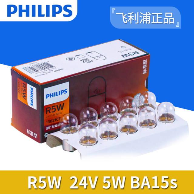 Philips adapts to Jiefang J6P/J6L/JH6/J6M tail light bulb J6 brake light 24V truck steering ...