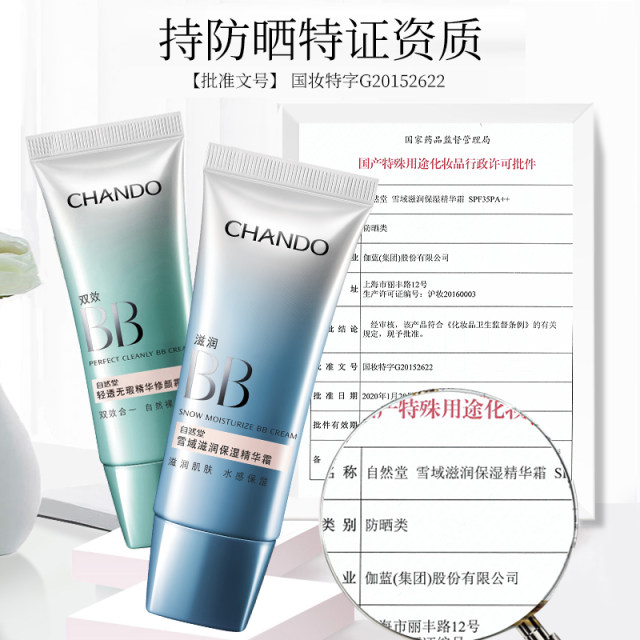 Chando bb cream isolation cream concealer sunscreen three-in-one ...
