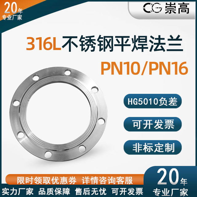 316L flange PN10/PN16 stainless steel flange sheet welding flat welding forging flange dn50 80 100