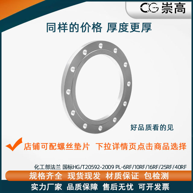 316L Flange Pl Chemical Department Flange National Standard Flange Hg ...