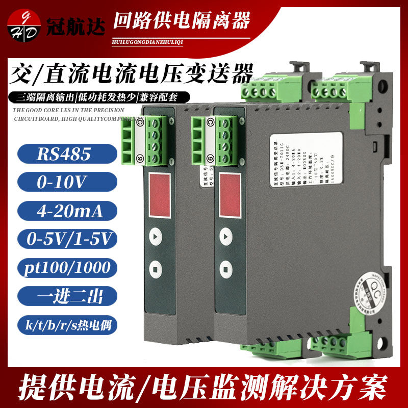 Ghd Signal Isolator 4-20mA to 0-10V/485 - 1-in-2-out Distribution Module