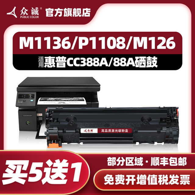 Zhongcheng is suitable for HP M1136 toner cartridge 388a M1139 M128fp ...