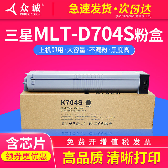 Zhongcheng for Samsung MLT-D704S cartridge Xpress K3300NR copier ...