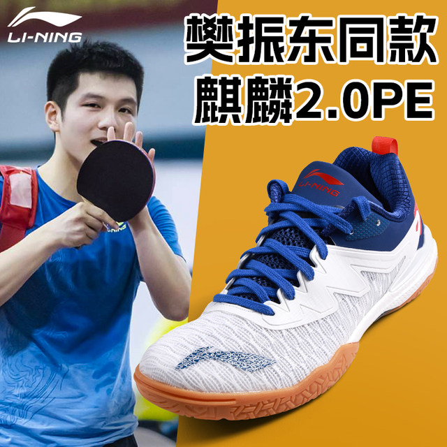 Li Ning table tennis shoes 2024 new Fan Zhendong same male professional ...