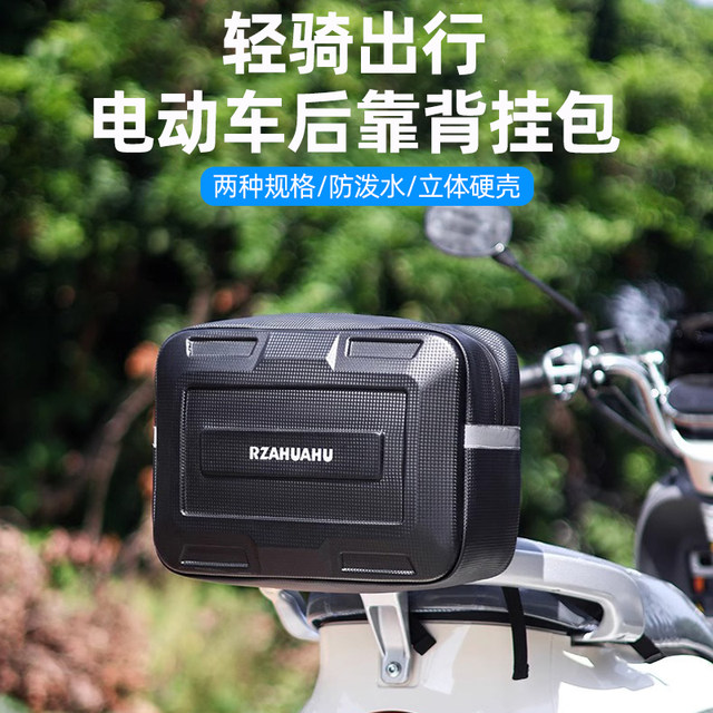 No. 9 hard-shell electric bicycle storage rear bag box rear seat bag ...