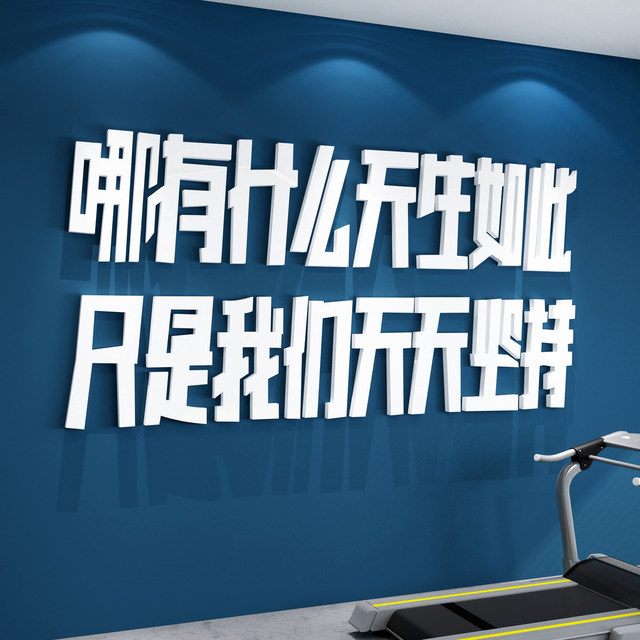 Internet celebrity gym culture wall decoration stickers inspirational ...