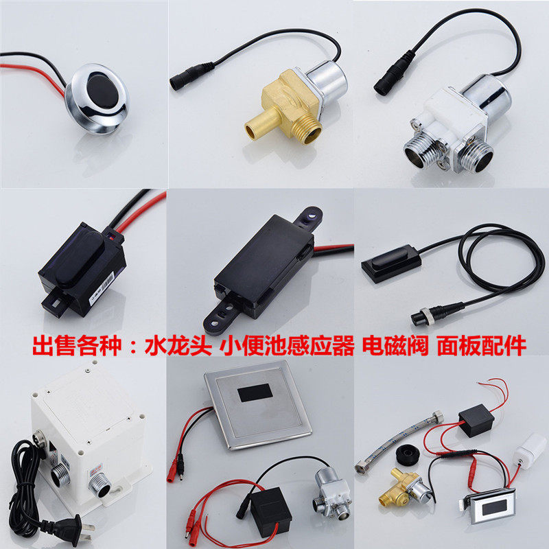 Urinal Sensor Induction Solenoid Valve Flushing Faucet Control Box Panel Urinal Sensor Induction Solenoid Valve Flushing Faucet Control Box Panel
