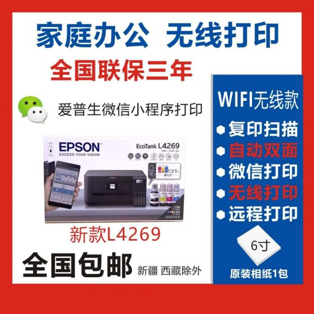Epson L4269/4263/l3269 ink tank color inkjet wireless all-in-one home ...