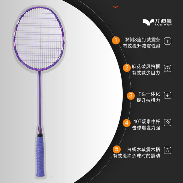 Yudiman twist racket badminton racket full carbon fiber ultra-light ...