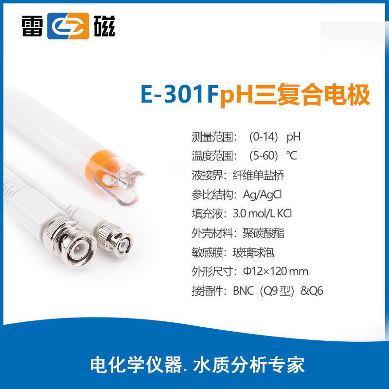【上海雷磁/正品】E-301F型pH三复合电极/三复合PH电极/可开票-淘宝网