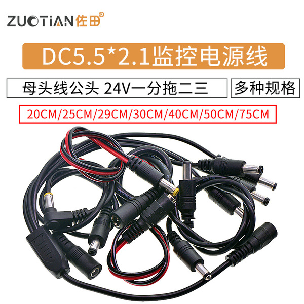 12V Female To Male DC5.5x2.1 Connection Line - 24V Monitoring Power ...