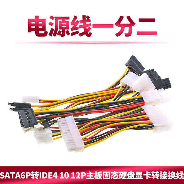 SATA Power Cable 6p To IDE4 10 12p - Motherboard SSD Graphics Card ...