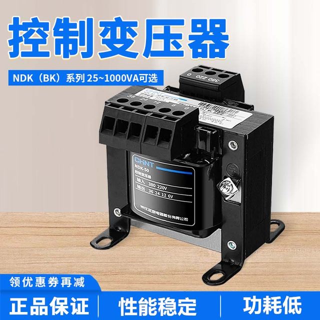 Chint control transformer NDK (BK)-50100150200500VA input and output 380v to 220v