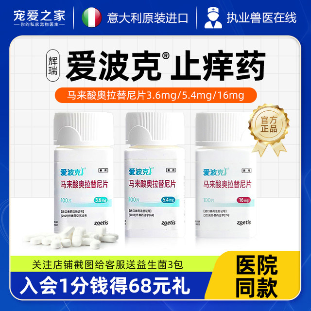 Pfizer Love Pet Anti -itching Dog Bacterial Bacterial Allergic Sn ...