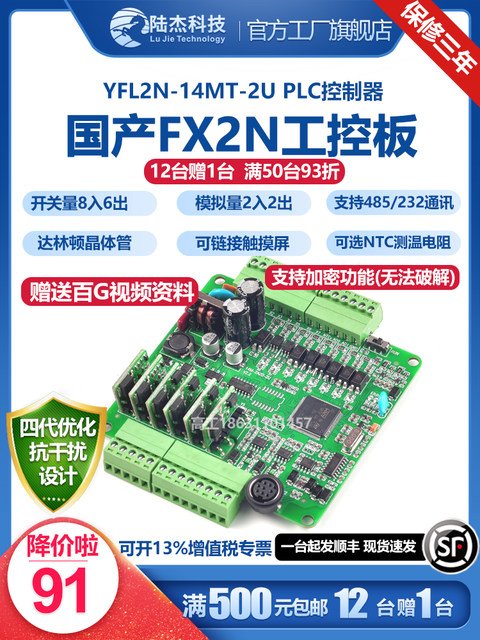 Domestic Lujie Technology PLC Industrial Control Plate Controller FX2N ...