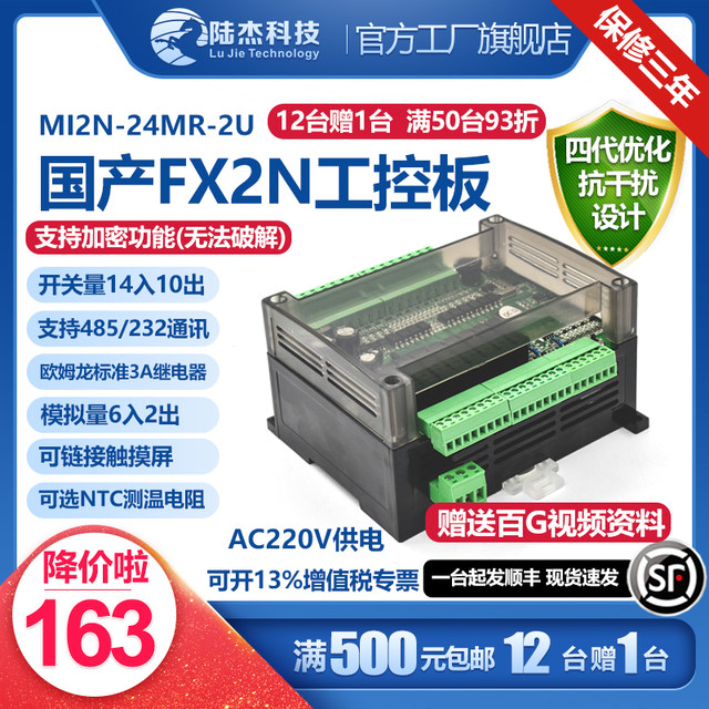 Domestic Lujie technology PLC industrial control board FX2N-24MR ...