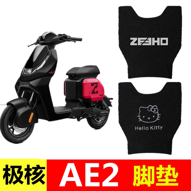 Chunfeng Kep AE2 Foot Pad Electric Vehicle Foot Pad Thickened Wire Ring ...