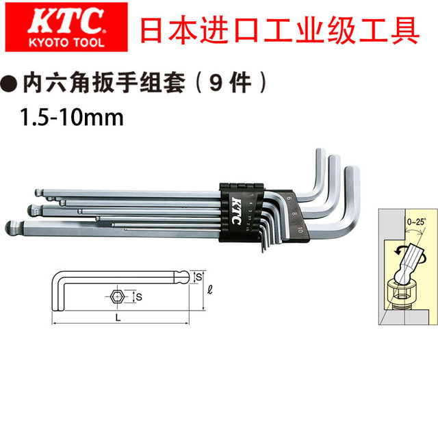 Japan's original KTC tool KTC long ball -type inner hexagon wrench set (9 -piece set) HL259SP