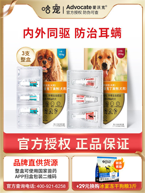 Bayer Eloors dog deworming drops Inside and outside all -in -one dogs ...