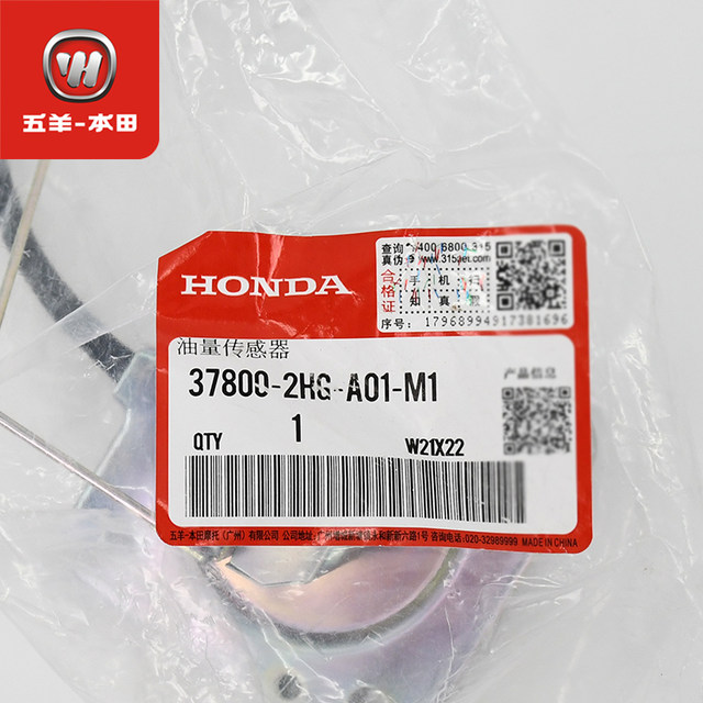 Wuyang Honda Weiguan original oil volume sensor WH150-A-6A-8-9 oil level oil volume sensor oil ...