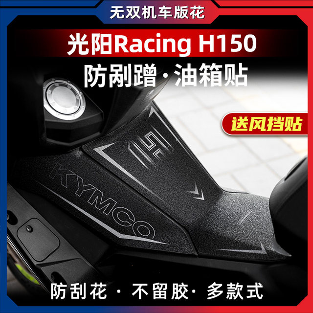Suitable for Gwangyang Racing H150 fuel tank stickers anti-scratch ...