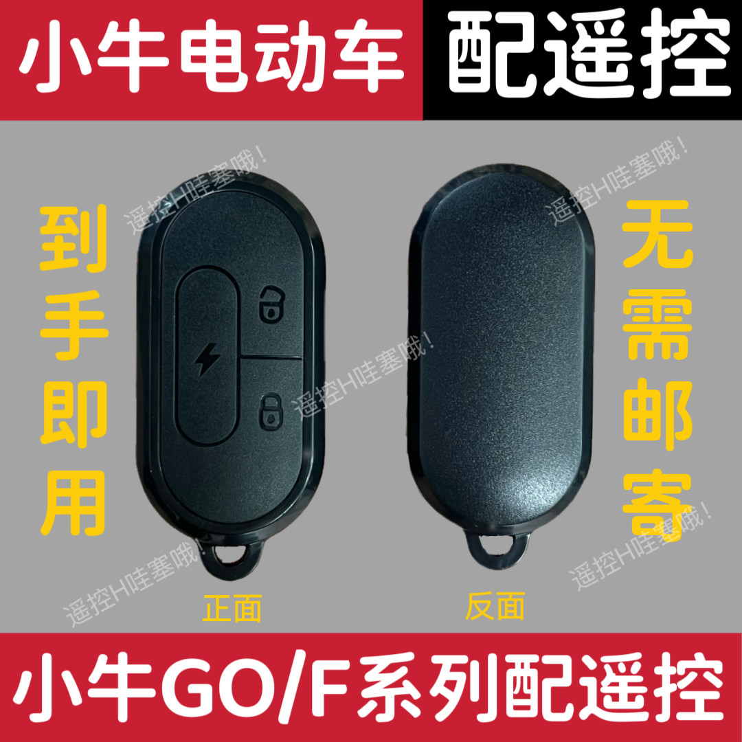 Suitable for Mavericks electric vehicle GO remote control key matching ...