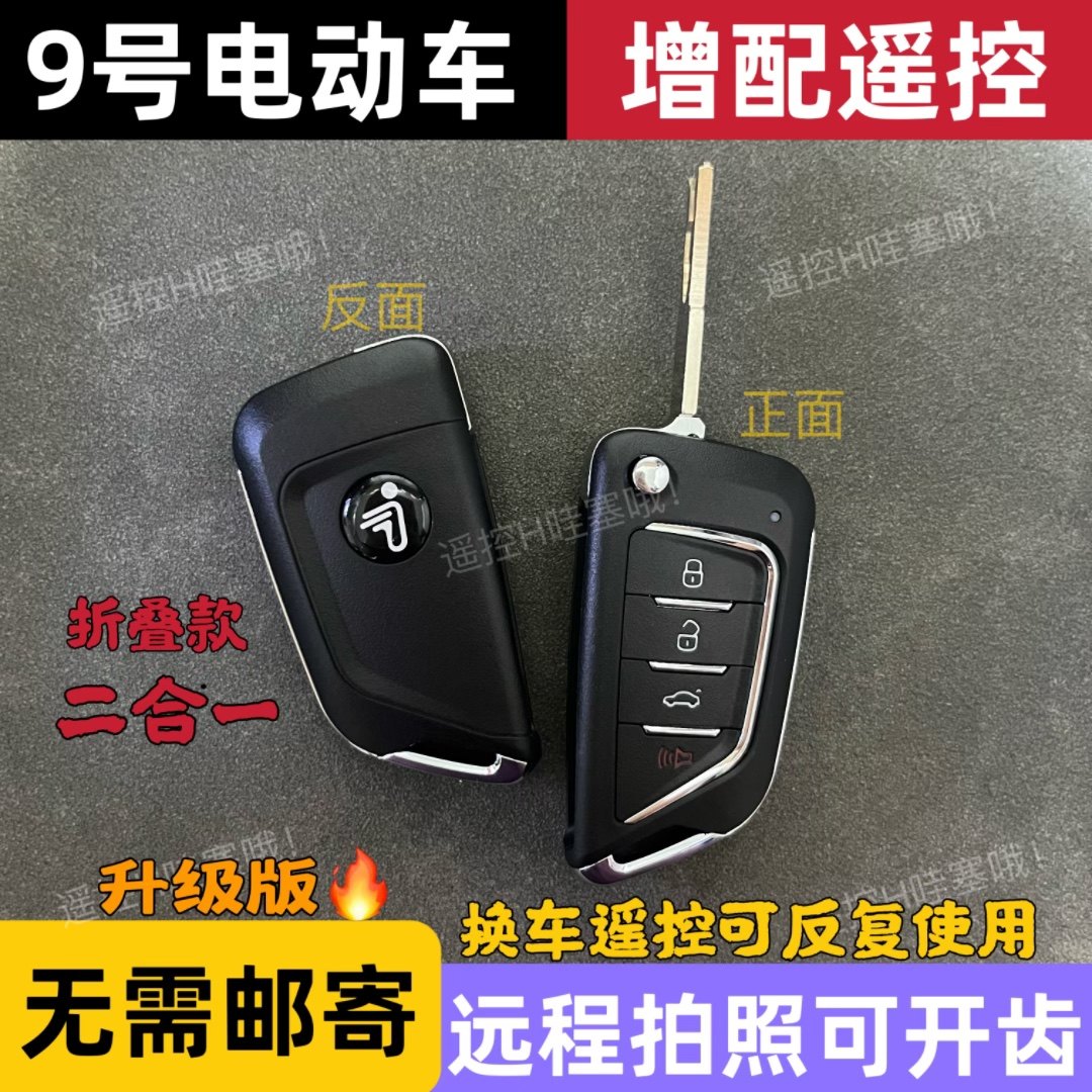Suitable for Yadi Emma Niu Tailing electric car key folding ...