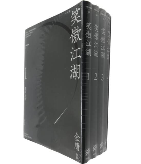 Ready-made Swordsman (Volume 1-4) (Joyful Reading Edition)/Jin Yong Minghe Society
