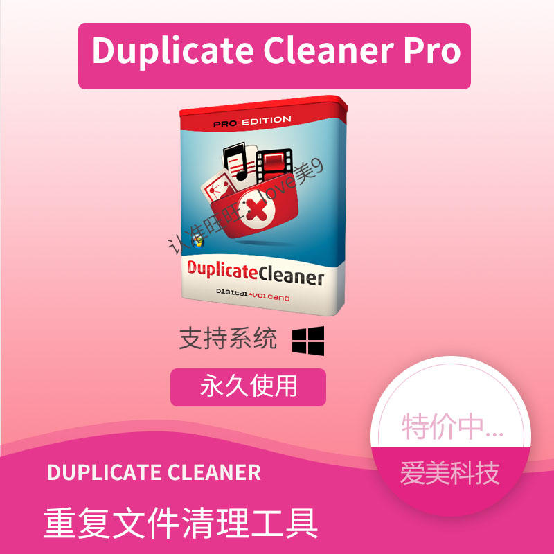 Duplicate Cleaner Pro 5.25.0 中文版 重复文件查找清理工具软件-淘宝网