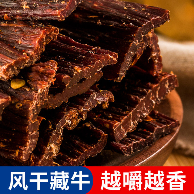 Qisheng air-dried beef jerky, authentic Tibetan specialty, shredded beef, non-Inner Mongolia yak ...