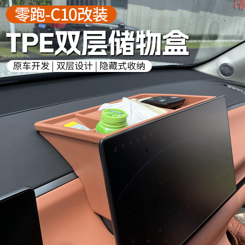 Leapmoon C10/16 special central control screen rear storage box TPE ...
